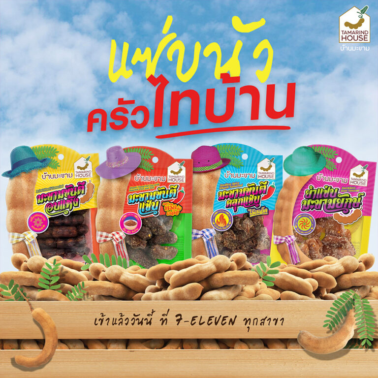 Tamarind House บ้านมะขาม - Product